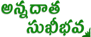 Annadata Sukhibhava Scheme 2025