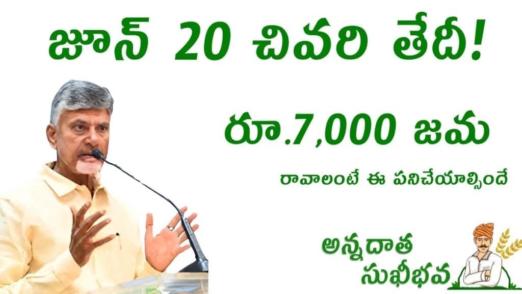 Annadata Sukhbhava Ekyc Deadline: అన్నదాత సుఖీభవ పథకం రావాలంటే ఈ ...